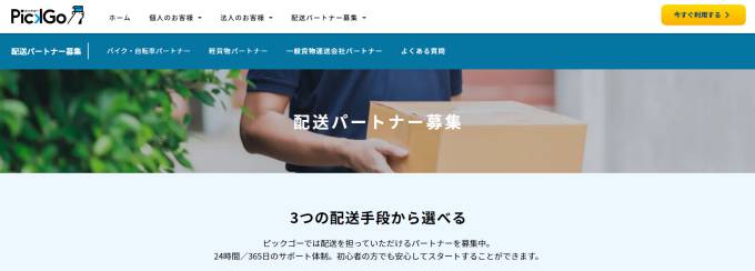 【PickGoショッピング】とは？ピックゴーの買い物代行サービスを徹底解説！