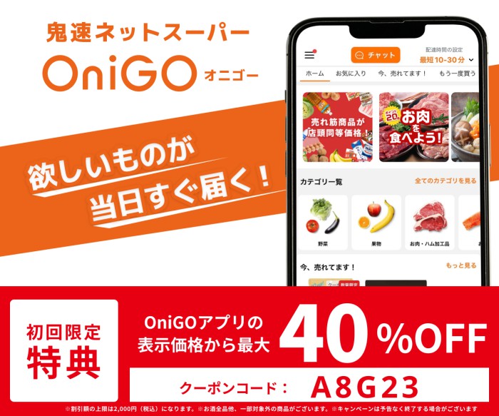 【PickGoショッピング】とは？ピックゴーの買い物代行サービスを徹底解説！